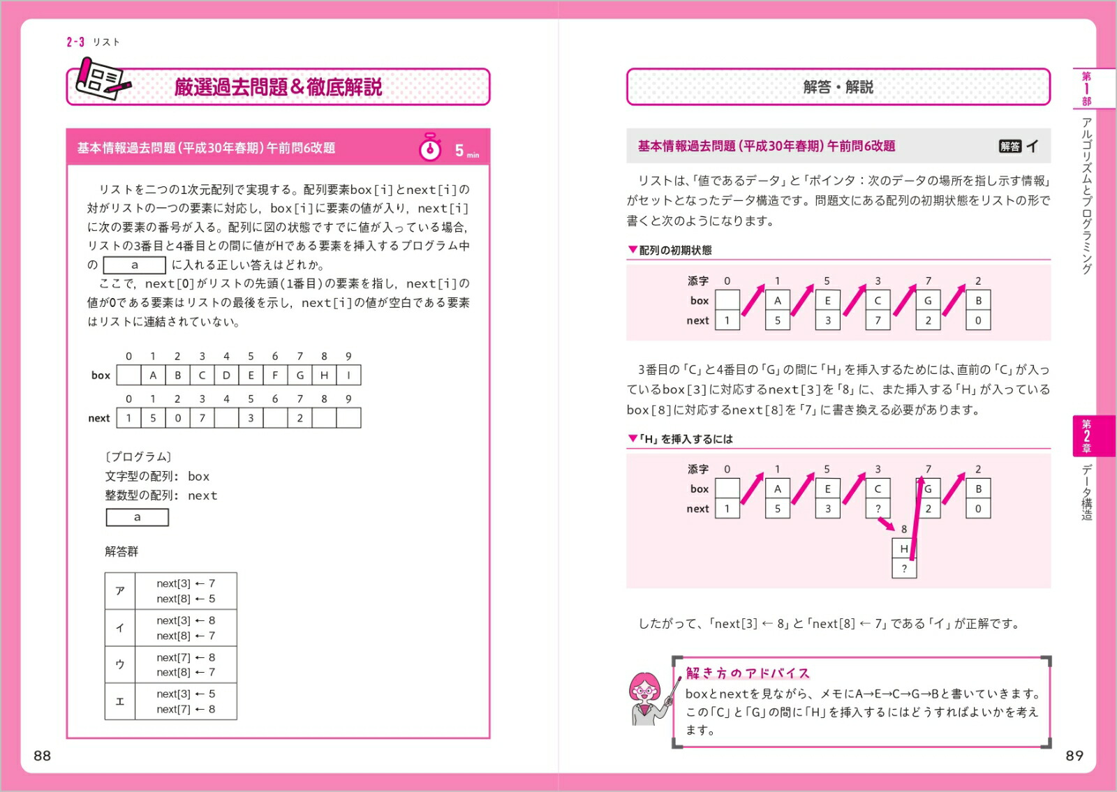楽天ブックス 初心者が合格できる知識と実力がしっかり身につく 基本情報技術者 科目b 城田比佐子 9784815616397 本 3760